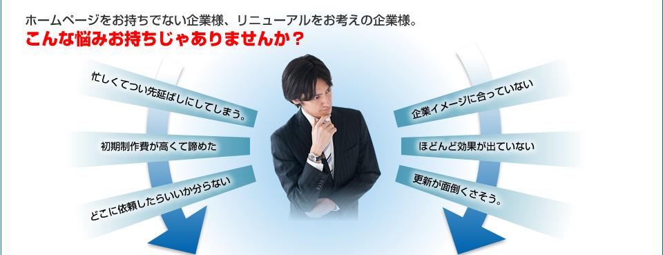 成功するホームページ作成ならエクストリンク